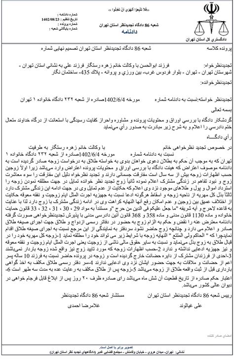 نمونه آرای صادره دادگاه