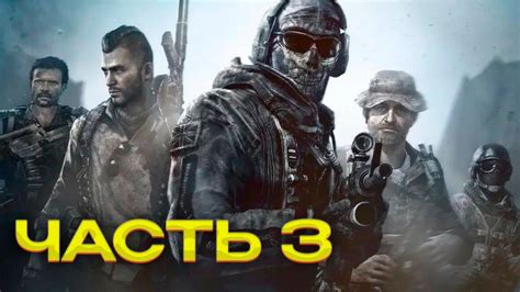 3 Я МИРОВАЯ ВОЙНА БЛИЗКО МАКАРОВ Call Of Duty Modern Warfare 2 Remastered ЧАСТЬ 3 Youtube