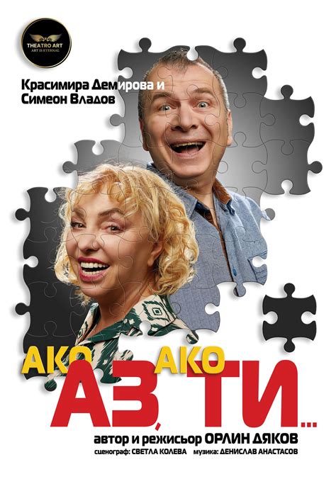 „Ако АЗ ако ТИ “