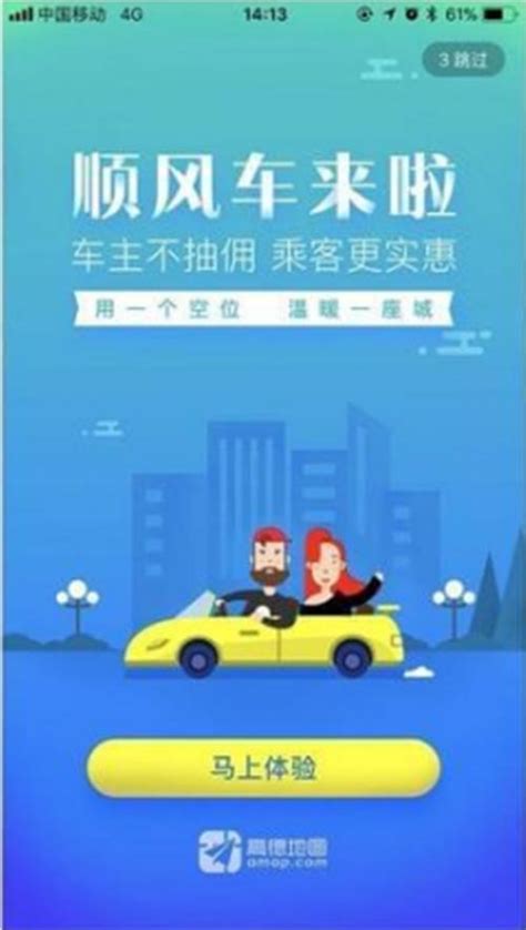 高德地圖談下線順風車業務：安全考慮 無關滴滴事件 每日頭條