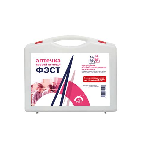 Аптечка первой помощи ФЭСТ для учебных общеобразовательных учреждений футляр 8М купить в