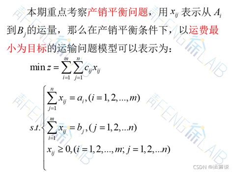 运筹说 第35期 运输问题硬核知识点梳理—运输问题及数学模型 考虑不同的转运提前期 运筹模型 csdn博客