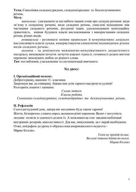 Календарно тематичне планування Українська мова для 1 класу за І Большаковою на рік Doc