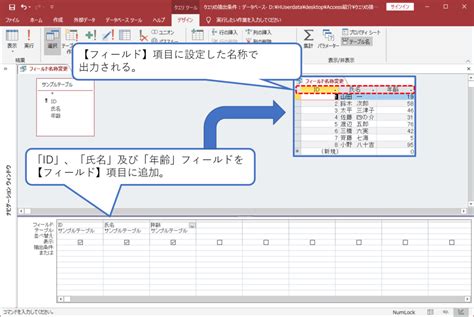 Accessクエリのフィールド名称変更方法 ＆ 氏名を姓と名に変換 簡単！！access作成方法の紹介