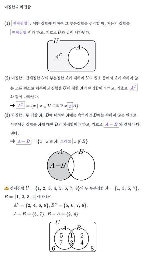 수학 하 집합과 명제 집합의 연산과 집합의 원소의 개수 구하기 개념 문제 해설 예제 공식 개념 정리 문제 공식 수학대왕