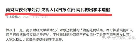 冯济海球迷沟哥被举报事件最新全解谜学术造假连更第八集 知乎