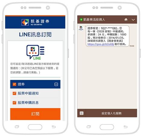 凱基證券樂活投資人 【🎊line新功能服務：股票中籤通知🎊】
