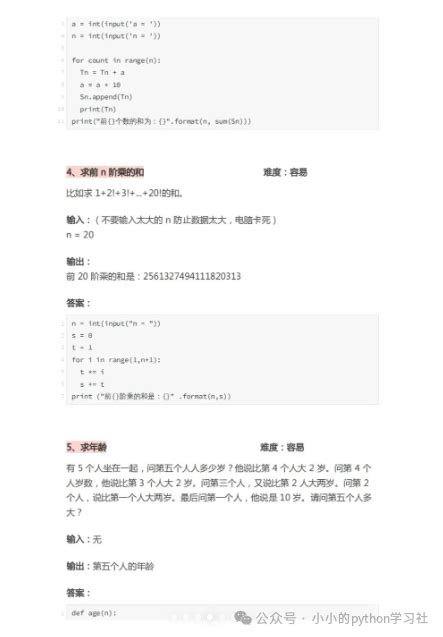 Python100道真题题库 Py学习