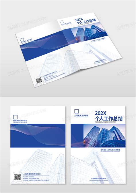 蓝色城市现代公司企业画册封面封皮图片免费下载 高清png素材 编号147ujom21 图精灵