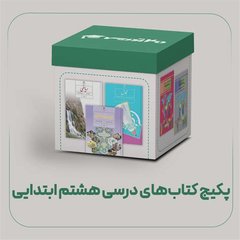خرید اینترنتی کتاب های درسی پایه هشتم 1403 20تدریس