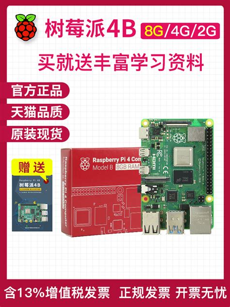 raspberry pi 4b raspberry pi 4 opencv 4g 8g 5 motherboard development