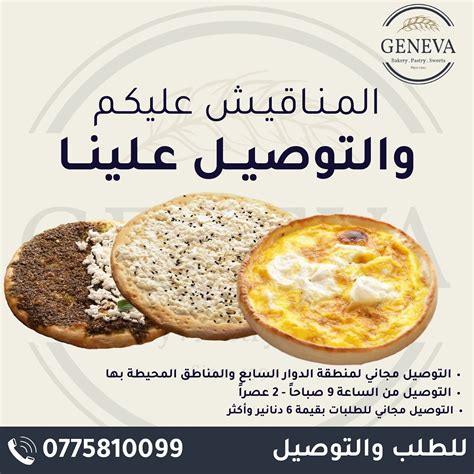 ‎geneva Bakery And Market مخابز و أسواق جنيفا‎ Genevabakeryjo