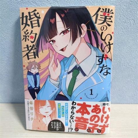 My Naughty Fiance Volume 1 First Edition Animate Bonus Included Riku