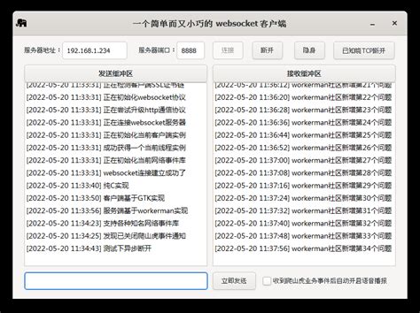 纯c实现一个gui版的websocket客户端，完美对接workerman