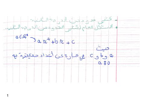 SOLUTION Polynomial Functions Of The Second Degree Arabic Studypool
