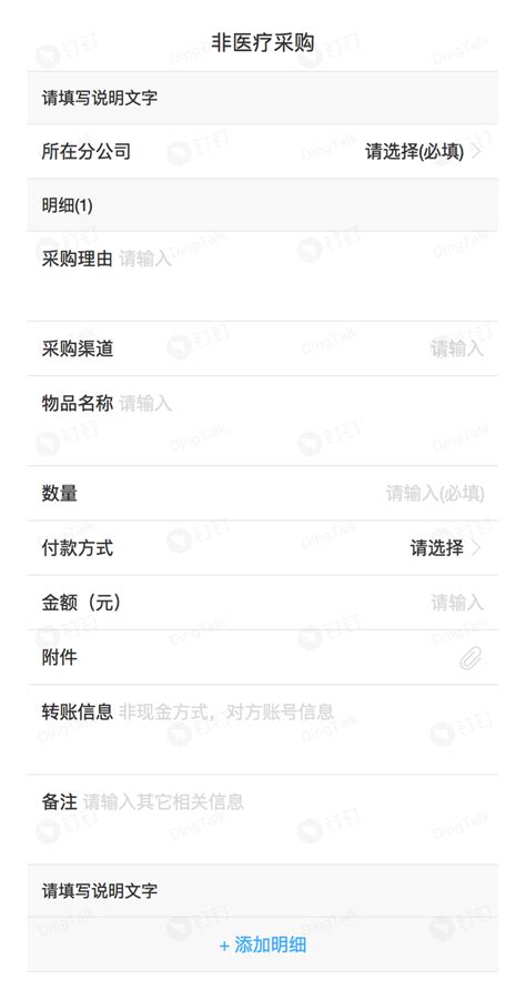 钉钉模板中心 非医疗采购