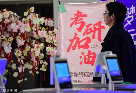 研究生考试进入半月倒计时 考研祈福树亮相高校 搜狐大视野 搜狐新闻
