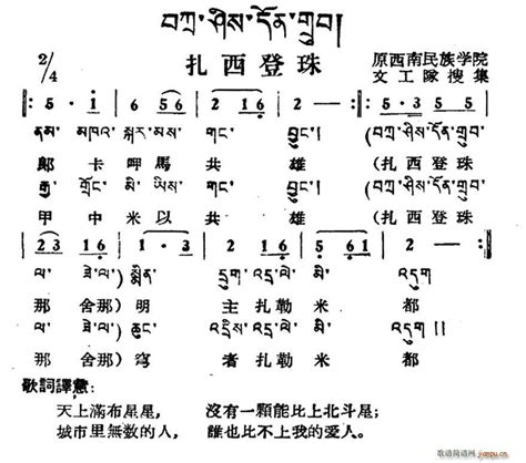 扎西登珠（藏族民歌、藏文及音译版） 歌谱简谱网