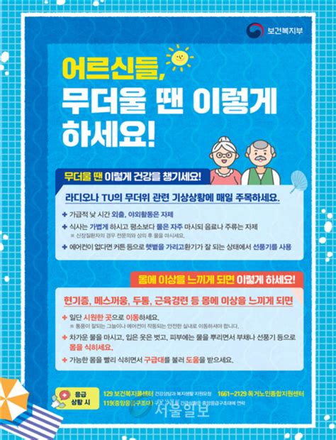 포천시 폭염대비 어르신 집중 지원
