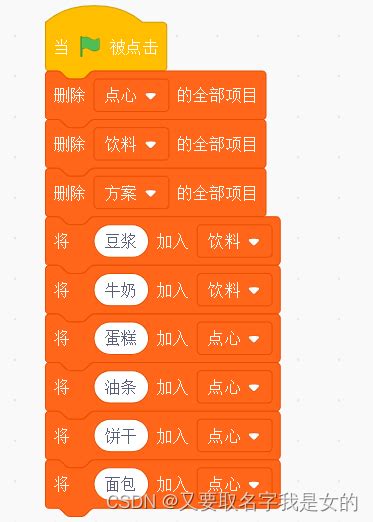 Scratch 少年 列表 全国青少年软件编程等级考试 四级 早餐组合scratch输入数字选择对应的菜名 Csdn博客