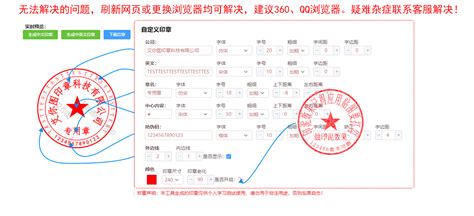 公章在线印章生成器 免费印章生成，在线印章制作，一键生成，圆形印章，椭圆印章