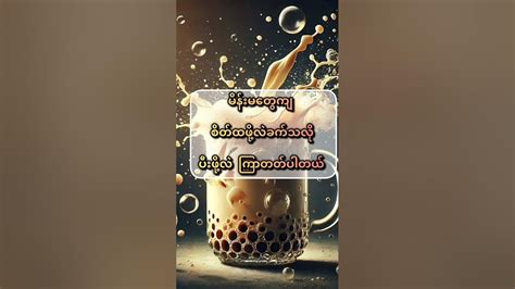 မိန်းမက စူအောင့်အောင့်နဲ့ စိတ်တိုနေရင် Viber09761151583 အညာမောင်အားဖ