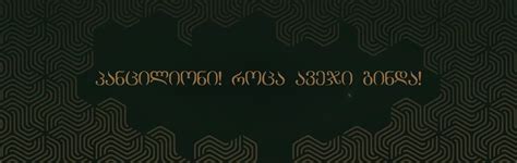 გორგია Gorgia 🔥 მაგრად დაჰკარი მაგრად დაჰკარი 🛠 დადგეს ყიჟინის კორიანტელი 🧰 რომ კუთხსახეხიც