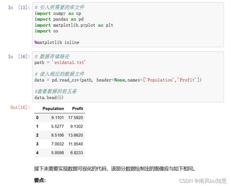 练习1：线性回归利用java线性回归模型实现餐车利润预测 Csdn博客