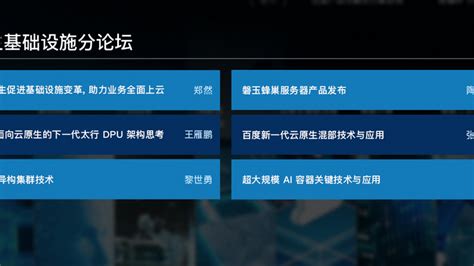 云原生基础设施论坛 思否编程 学编程，来思否，升职加薪快人一步