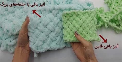 آموزش بافت کاموا پافی آموزش بافت انگشتی با پافی بافی دیجی‌بافت