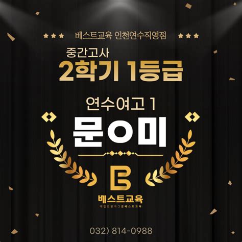 동춘동영어국어학원연수여고 내신결과송도동동춘동연수동 네이버 블로그