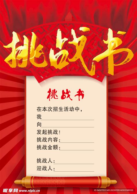 挑战书设计图公共标识标志标志图标设计图库昵享网nipiccn