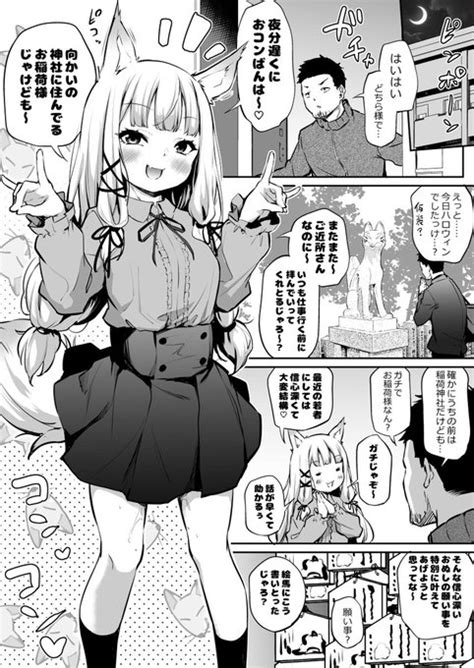 おしかけ向かいのお稲荷様 あいらんどう さんのマンガ ツイコミ 仮