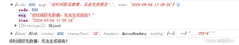 Axios设置responsetype ‘blob‘，获取接口返回的错误信息后端在 Responsetype Blob类型的接口中返回一个对象 该如何处理异常 Csdn博客