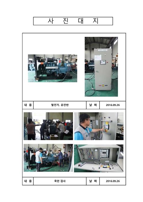 400kw 발전기 공장검수및 설치사진 안양sl 현장전기공사 영태홍씨엔씨 네이버 블로그