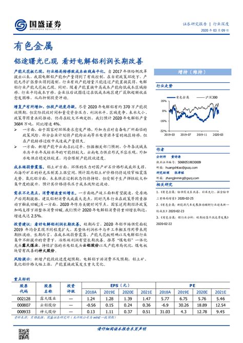 有色金属行业：铝途曙光已现，看好电解铝利润长期改善
