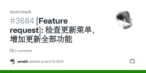 Feature request 检查更新菜单 增加更新全部功能 Issue dust v rayN GitHub