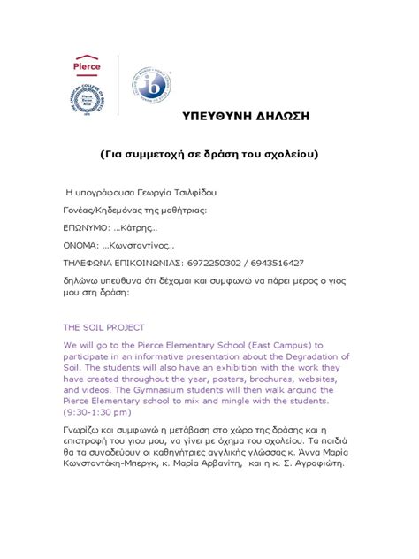ΥΠΕΥΘΥΝΗ ΔΗΛΩΣΗ Pdf