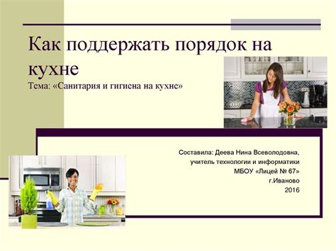 Как поддержать порядок на кухне Тема «Санитария и гигиена на кухне Online Presentation