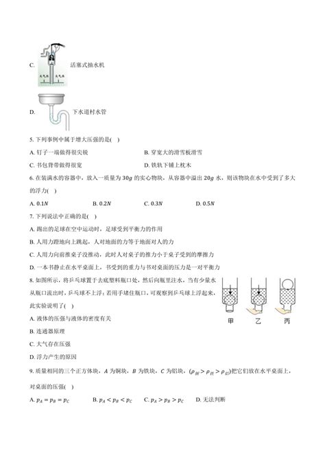 福建省泉州市永春一中2023 2024学年八年级（下）期中物理试卷（解析版） 21世纪教育网