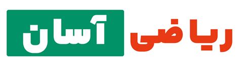 آموزش الگوی مثلثی و مربعی ریاضی پایه پنجم ریاضی آسان