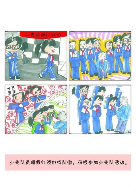 中小學生行為規範注意啥？這組漫畫萌萌噠 每日頭條