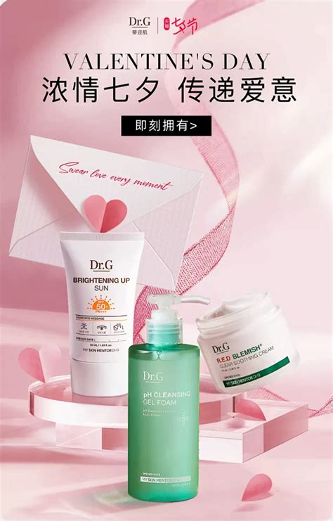 佑佑佑小溪 采集 粉色系 女性化 情人节 38节 七夕礼遇季 520 化妆品 个护 大促无线海报kv DrG蒂迩肌官方旗舰店 花瓣网