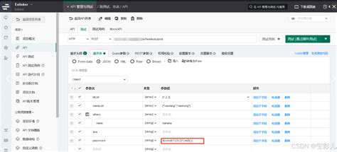 使用eolinker api接口管理工具 csdn博客