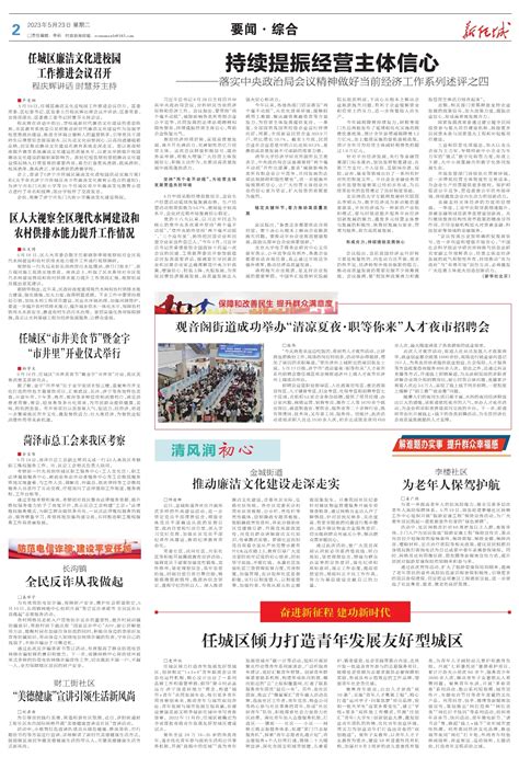 为老年人保驾护航 新任城