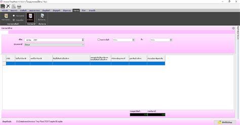 Invoice Tiny โปรแกรมบันทึกขายสินค้า ออกเอกสารงานขายราคาประหยัด