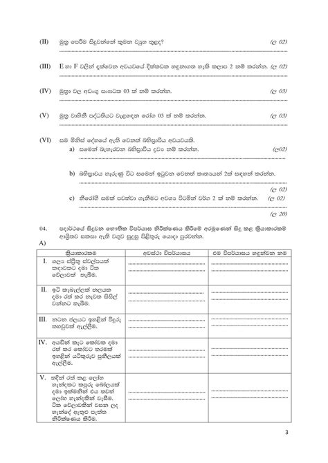 8 ශ්‍රේණිය විද්‍යාව ප්‍රශ්න පත්‍රය