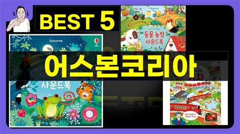 어스본코리아 대박난 제품 Best 5 쇼핑기술의 어스본코리아 가성비 추천템 Youtube