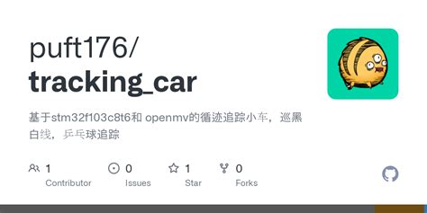 Github Puft176trackingcar 基于stm32f103c8t6和 Openmv的循迹追踪小车，巡黑白线，乒乓球追踪