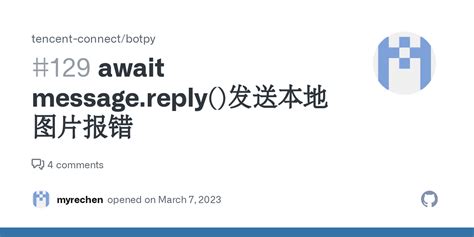 Await Message Reply Issue Tencent Connect Botpy Github